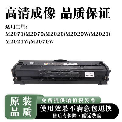 适用三星M2070W硒鼓M2071/M2070/M2020/M2020W/M2021/M2021W墨盒