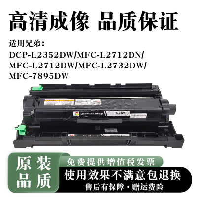 适用兄弟DCP-L2352DW硒鼓L2712DN L2712DW L2732DW 7895DW碳粉盒