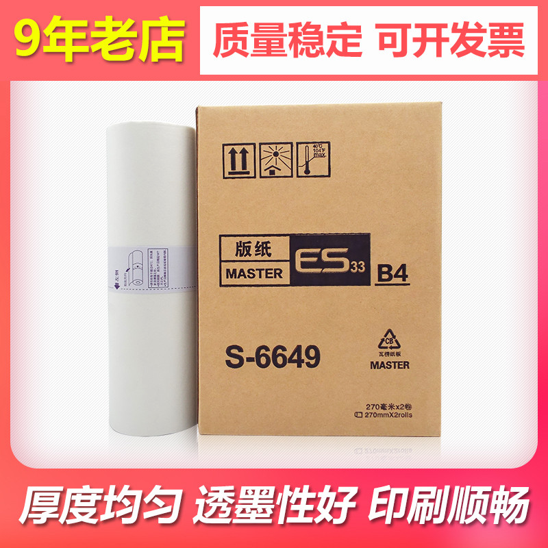 适用理想ES2561C 2591C 2541C 3561C版纸2551ZL 33ZL 333ZL蜡纸B4_虎窝淘