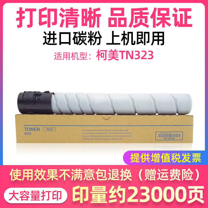 欣宇适用柯尼卡美能达227 367碳粉TN323粉盒bizhub 287 7528墨粉_虎窝淘
