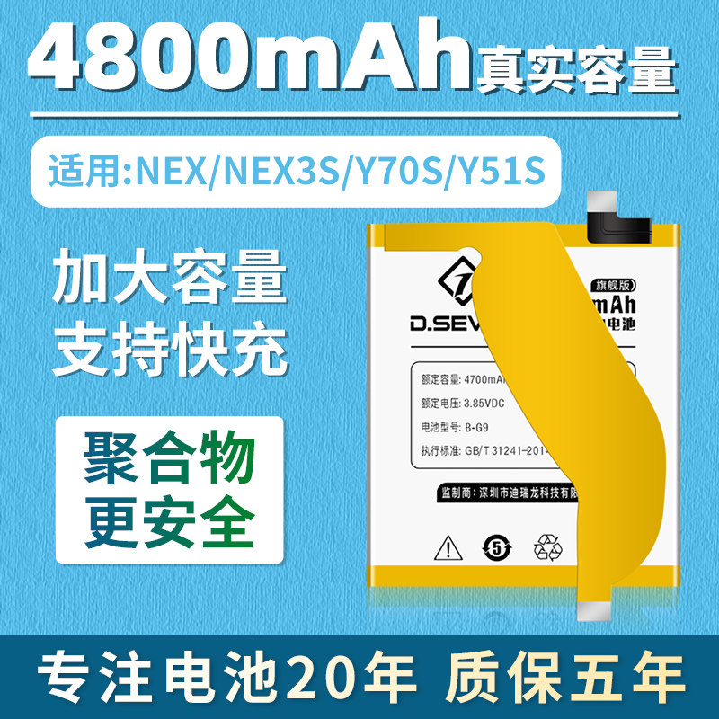Dseven适用VivoNex电池nex3s vivoy70s Y3Y97y93y67y66a51s Y9S Y5S 7S双面屏nexs手机 ...