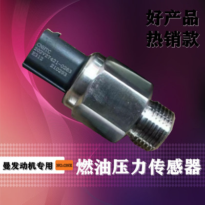 适用202V27421-0263燃油压力传感器豪沃T5G T7H 汕德卡豪瀚曼MC11