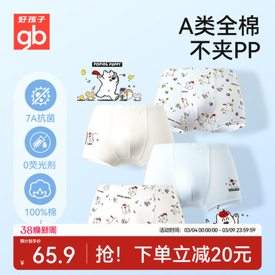 Goodbaby好孩子男童内裤宝宝儿童纯棉a类平角短裤男孩抗菌不夹屁p