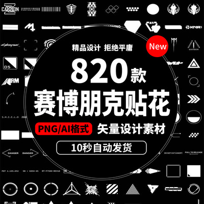 赛博朋克贴花科幻科技潮流机能工业图案logo标题贴纸ai素材b399