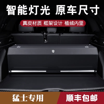 适用东风猛士817 917 M800越野车汽车用品真皮储物盒后备箱收纳箱