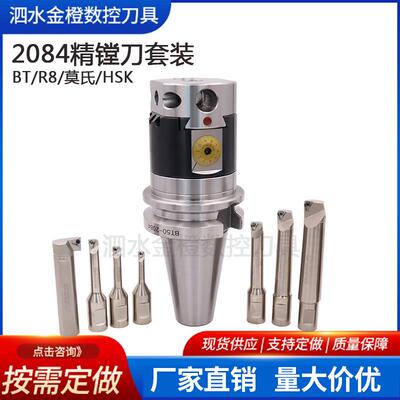 BTSKNT莫氏HSKNBH2084微调精镗刀套装铣床镗床加工中心搪孔器