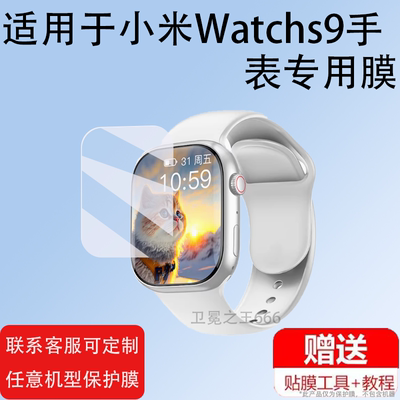 适用于微穿戴W59手表贴膜W29膜s9ultra华强北S8max保护膜S8Ultra顶配版W58Watch9非钢化膜41mm表盘S8mini屏幕