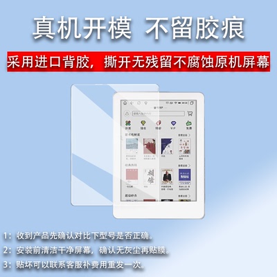 适用MEEBOOK M6C阅读器钢化膜6英寸电纸书保护膜MeebookM6电子书屏幕膜JDReadm6c墨水屏书写类纸膜护眼