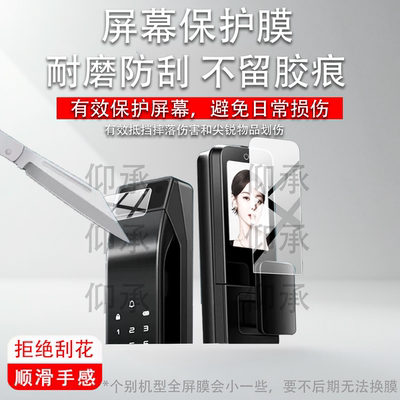 适用于德施曼大圣Q5FPro2.0智能门锁贴膜德施曼龙霆T3指纹锁保护膜Q5FPro2.0电子密码门锁t3屏幕非钢化膜防刮