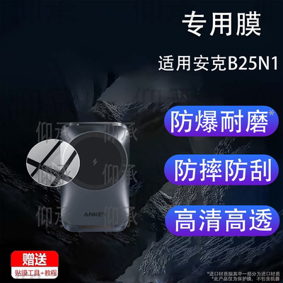 适用安克B25N1保护膜A25X7/B25X7贴膜25W三折叠风冷AnkerPrime无线充磁吸充电器TEC半导体风冷底座屏非钢化膜