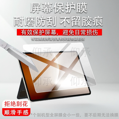 适用HONOR荣耀MagicPad3 Pro平板贴膜13.3英寸屏幕膜magicpad3pro保护膜华为荣耀平板电脑非钢化膜办公AR防刮