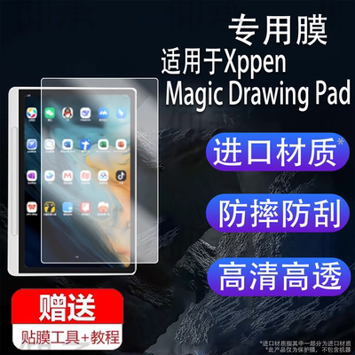 适用于Xppen Magic Drawing Pad绘画平板贴膜12.2寸液晶数位屏保护膜MagicDrawing笔记本屏幕非钢化书写类纸