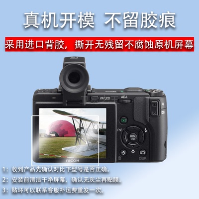 适用于理光gx200相机贴膜wg10钢化膜r4wg3wg40屏幕gxrgrd3cx4保护膜wg10wg4理光R8保护膜grd4GX20高清