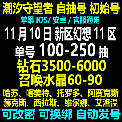 潮汐守望者手/游国服安卓ios开局组合初始自抽号成品新区哈苏邀请