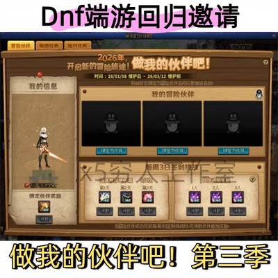 dnf地下城与勇士回归邀请做我的伙伴吧全能黄金胶囊深渊票增幅券