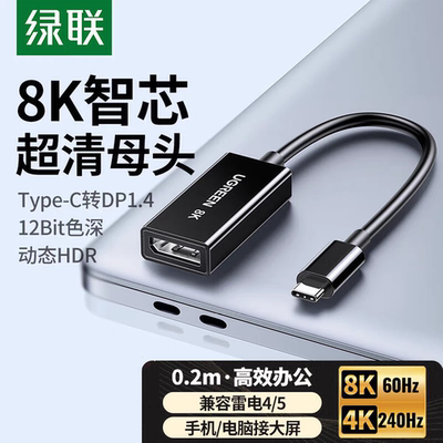 Ugreen绿联55503 Type-C to DP 1.4 Adapter for 8K Typec转DP线