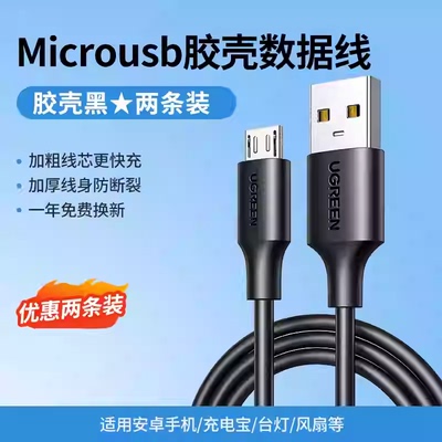 UGREEN绿联US289 安卓数据线手机高速快充通用 micro usb快速充电线60140/60141/2/60143/60135/6/7/8/60827