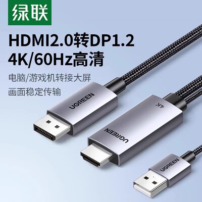 Ugreen绿联HD169铝壳编制hdmi2.0转dp1.2线转接头高清显示器25153