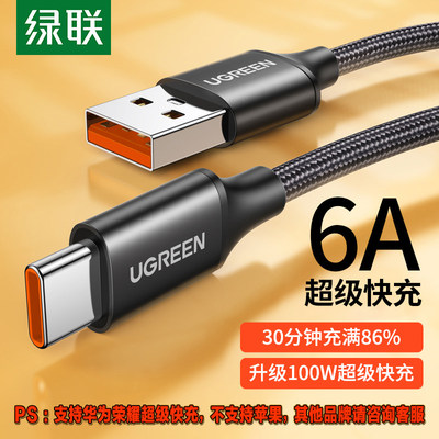 绿联US279 Type-C数据线超级快充40W66W100W安卓6A编织线黑色0.25-3米60728 50566 50567 60729 50995 40115