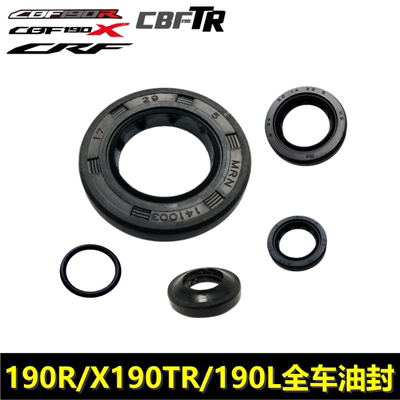 发动机油封新大洲本田CRF190L