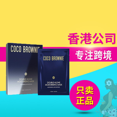 新西兰进口正品Coco Brownie可莱尼海藻面膜提亮暗沉小蓝膜7片装