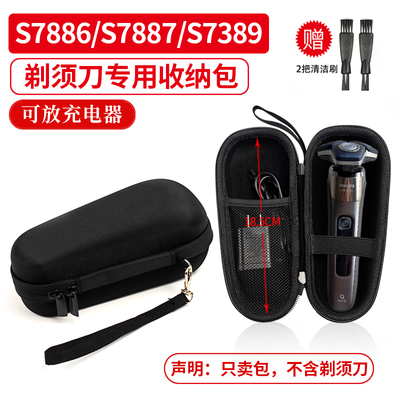 适用飞利浦蜂巢7系S7886/S7887/S7389电动剃须刀男士刮胡刀收纳包
