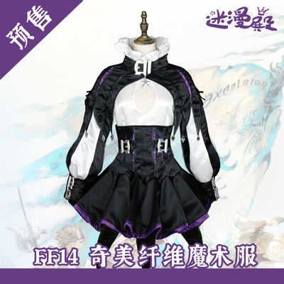 奇美纤维咏咒魔术服最终幻想FF14