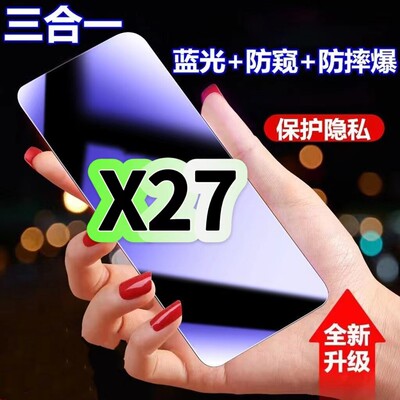 适用vivoX27蓝光防窥膜V1829A黑边钢化膜步步高防偷窥手机膜X27Pro护眼隐私保护膜5G全屏防摔屏幕玻璃高清膜