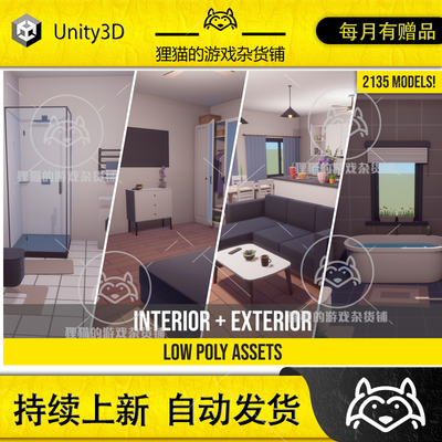 Unity Low Poly House Interior Exterior 1.02  低模室内外
