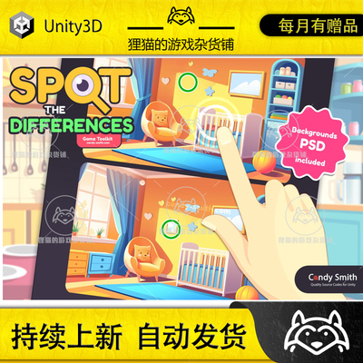 Unity Spot the Differences Game Toolkit 1.3 包更找不同源码