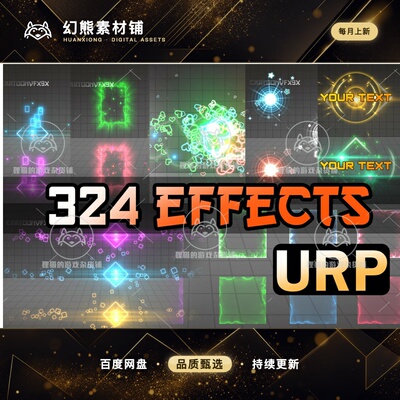 Unity UI VFX Collection Megapack URP 1.0 包更 2D特效合集URP