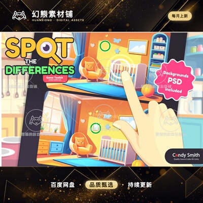 Unity Spot the Differences Game Toolkit 1.3 包更找不同源码