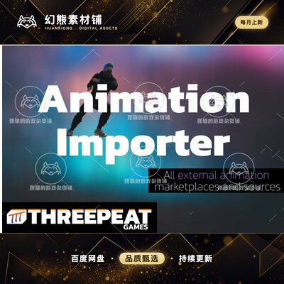Unity Animation Importer All external marketplaces 0.2 包更