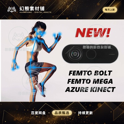 Unity Body Tracking for Orbbec Femto Bolt Mega 5.8.0 包更新
