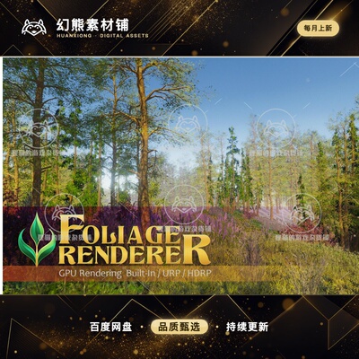 Unity Foliage Renderer 1.4.0  树丛植物着色器插件