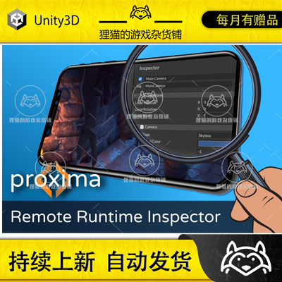 Unity Proxima Runtime Inspector Console 1.3.1 运行控制窗口