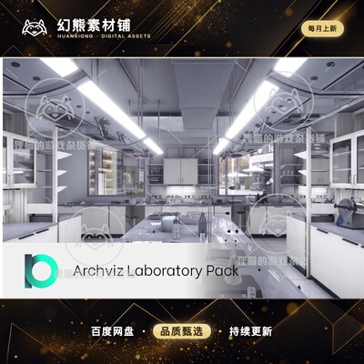 Unity Archviz Laboratory Pack HDRP 2.0 高清实验室器械场景包