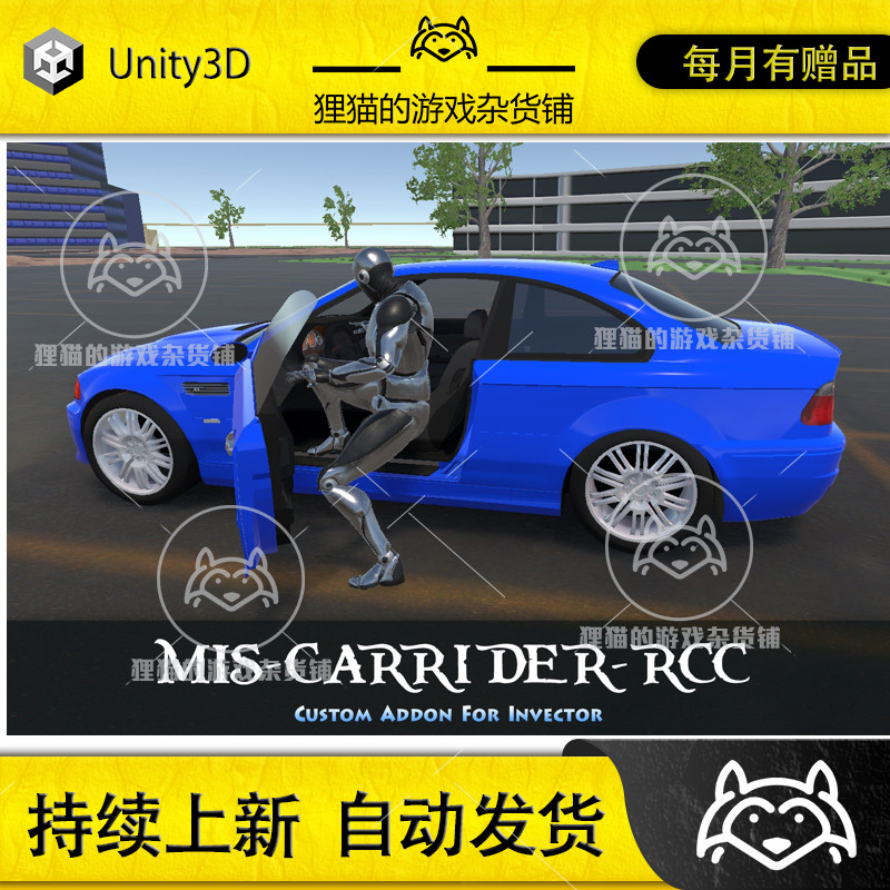 Unity MIS-CarRider-RCC 1.4.11包更新汽车控制插件_虎窝淘
