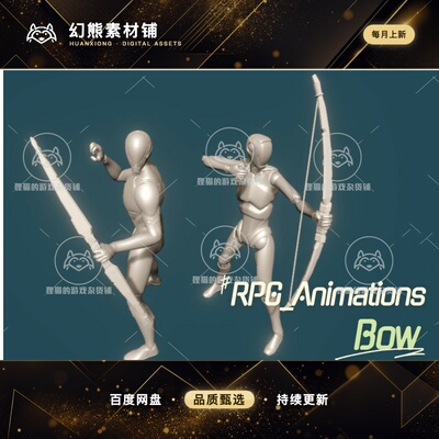 Unity RPG Animations - Bow 1.10 包更新 弓箭射击动画