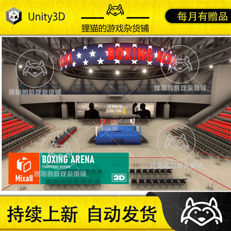 Unity Boxing arena- fighting show拳击擂台场景 1.0_虎窝淘