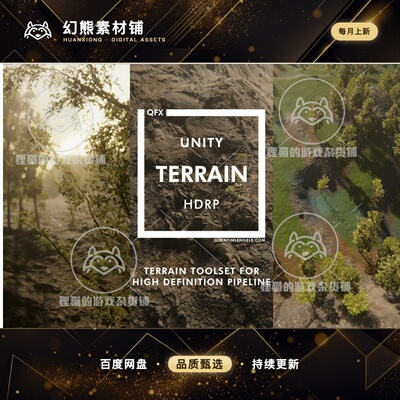 Unity QFX Terrain 1.021 地形编辑工具