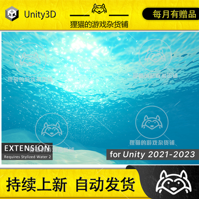 Unity 最新版 Underwater Rendering for Stylized Water 2 1.2.8