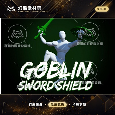 Unity Goblin sword shield AnimSet 1.33 包更 哥布林剑盾动画包
