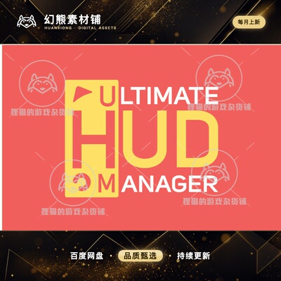Unity Ultimate HUD Manager And Waypoint Indicator 1.5.0 包更