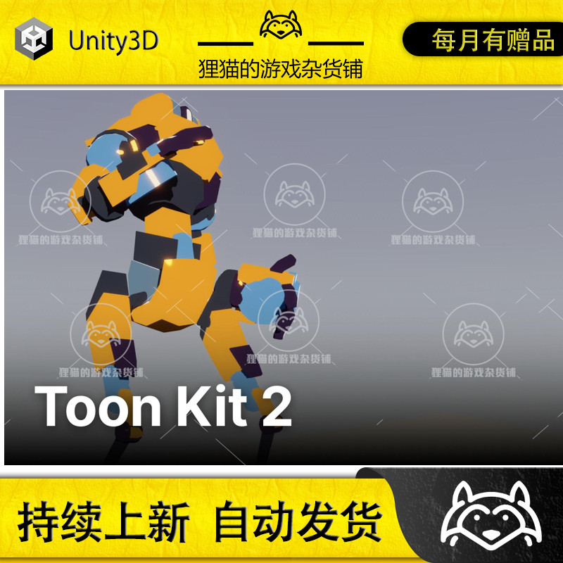 Unity Toon Kit 2 2.1.3包更新风格化渲染插件_虎窝淘