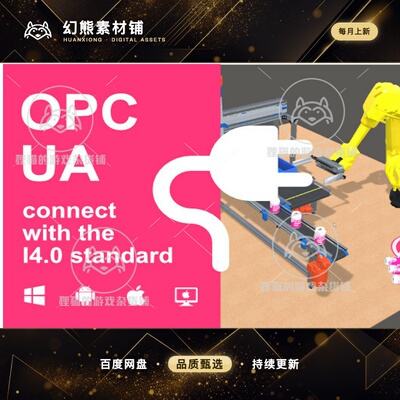 Unity OPCUA4Unity 数字孪生工业模板 2021.01