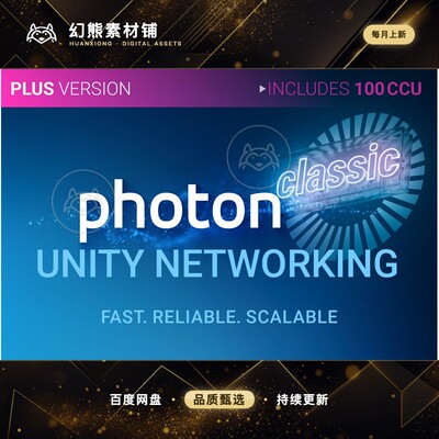 Unity Photon PUN Classic 网络通讯插件 1.105