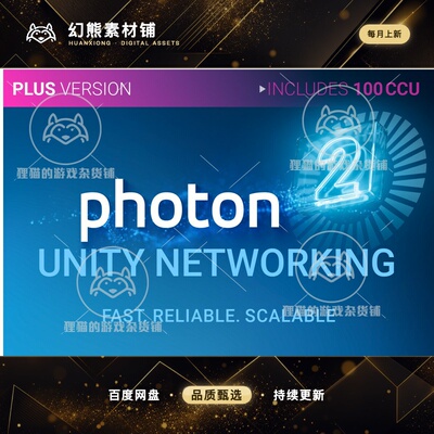 Unity Photon PUN 2 2.52 包更新 多人网络解决方案插件
