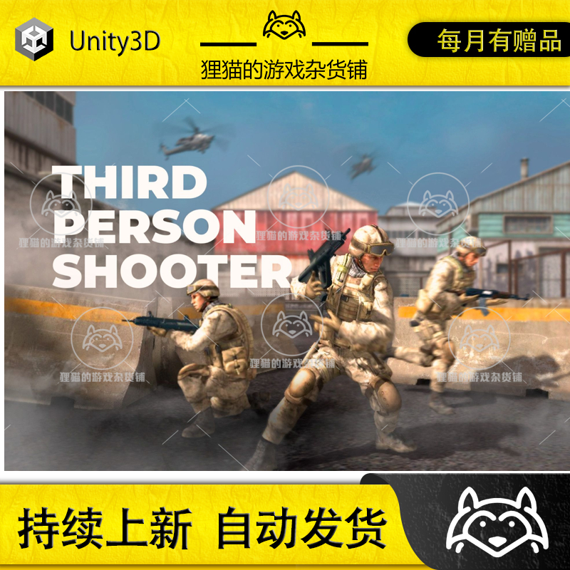 Unity TPS Shooter Military Style 8.0包更新射击游戏源码模版_虎窝淘