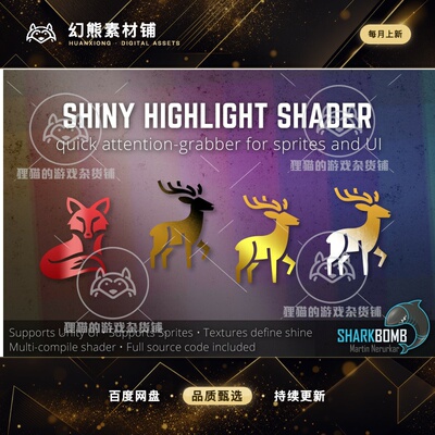 Unity Shine Highlight Shader for Sprites UI 0.9.1 高亮UI界面
